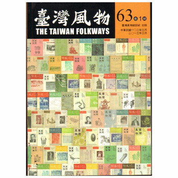 【包邮】【订阅】The Taiwan Folkways臺灣風物 台湾历史文化杂志 繁体中文 年订4期