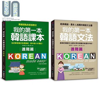我的第一本进阶韩语课本+文法 (附MP3) 港台原版 吴承恩 国际学村