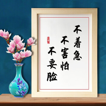 加油你很棒 增强自信鼓励打气学生书法字画桌面励志摆件装饰画实木相框挂墙画框UTK UTK72致自己 不着急不害怕 A4(可摆可挂)