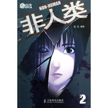 非人类2 品弘