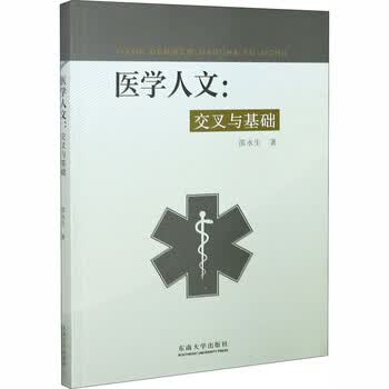 医学人文--交cha与基础