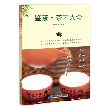 鉴茶 茶艺大全