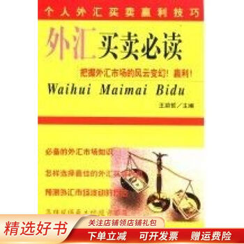 外汇买卖必读