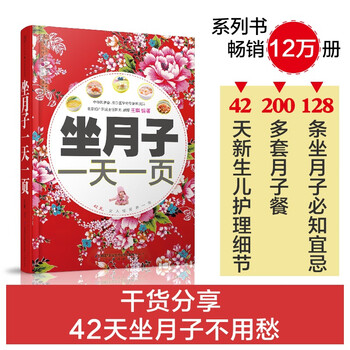 坐月子一天一页/亲亲乐读系列