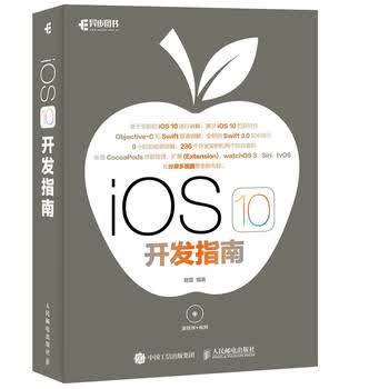 iOS 10开发指南 管蕾 人民邮电出版社 计算机与
