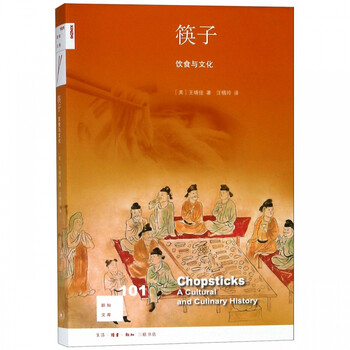 筷子(饮食与文化)/新知文库