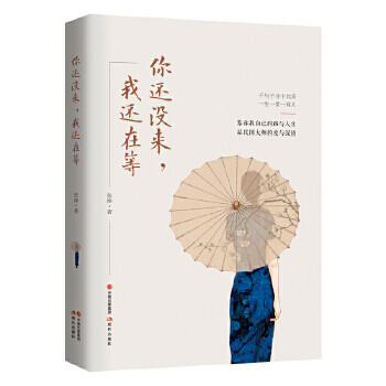 你还没来，我还在等 张绛 现代出版社 9787514376890
