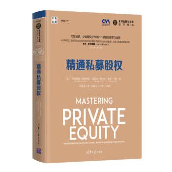 精通私募股权