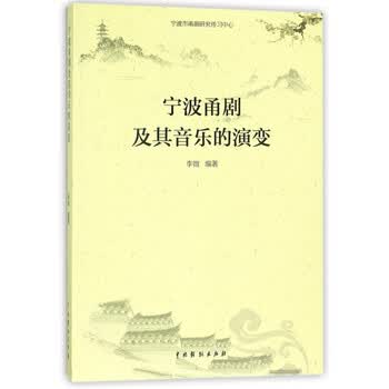 宁波甬剧及其音乐的演变