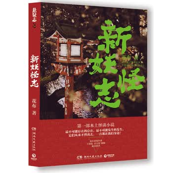 新妖怪志