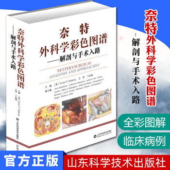 奈特外科学彩色图谱解剖与手术入路奈特人体解剖学参考书籍 辽宁科学技术出版社