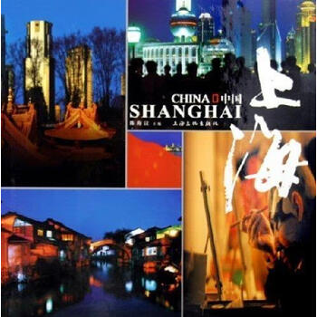 中国 上海