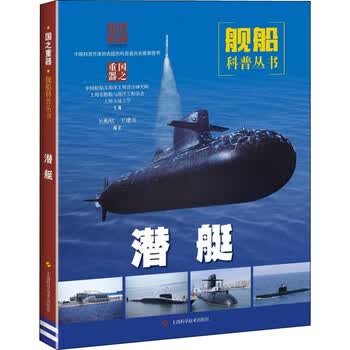 潜艇