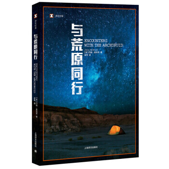 译文纪实 与荒原同行
