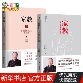 曾仕强家教书 共2册