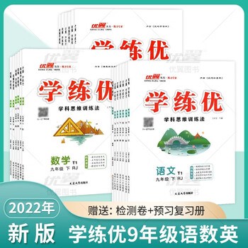 学练优初中语文数学英语九年级上册下册全册人教版北师大版沪科版华师版湘教版安徽江西河南湖北地区专版9年级 数学-湘教版 九年级上