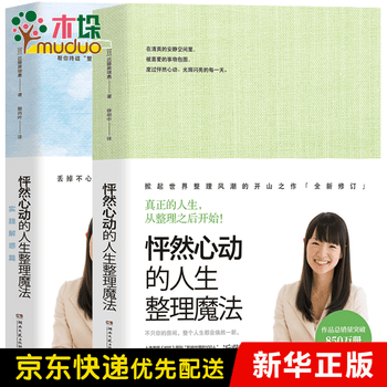 怦然心动的人生整理魔法 共2册