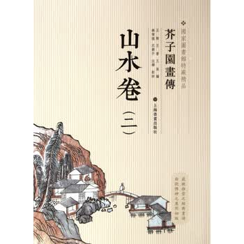 山水卷(2)/芥子园画传