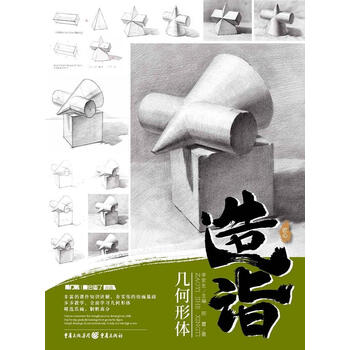 夯实几何形体邢蕾重庆出版社艺术