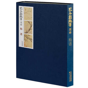 芥子园画传图释 梅谱
