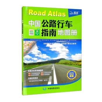 2022年北斗地图中国高速公路及城乡公路网地图集（级详查版）省市城市地图过境导航地图公路里程 行车指南升级版