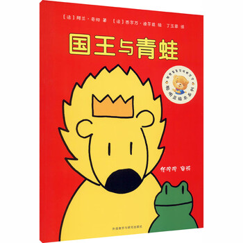 国王与青蛙