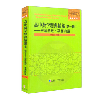 高中数学题典精编.第一辑.三角函数.平面向量