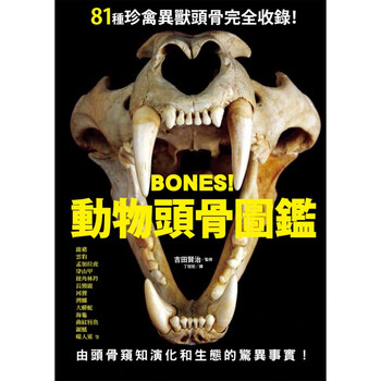BONES 动物头骨图鉴 图文并茂81种珍禽猛兽头骨动物知识百科大全自然科普 港台图书