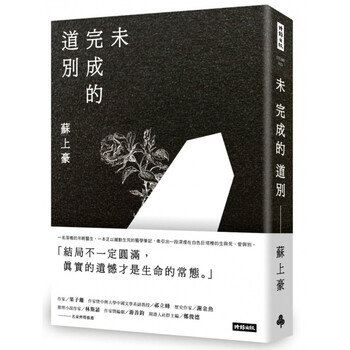 预售 苏上豪未完成的道别时报出版