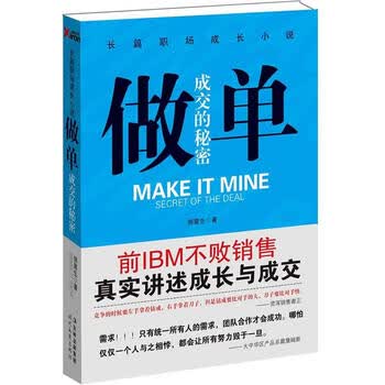 做单 胡震生【正版书】