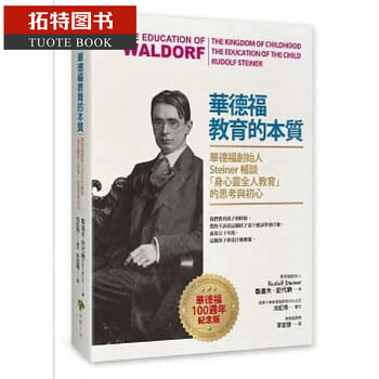 华德福教育的本质 小树文化台版书籍 图书