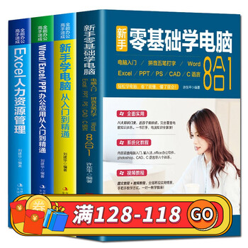 全能办公高手速成（全3册）Word/Excel/PPT办公应用+Excel人力资源管理+新手学电脑