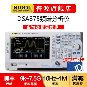 普源 频谱分析仪DSA815 DSA832E 频谱仪RIGOL 便携式 带跟踪DSA832-TG DSA875（9K~7.5G）【图片 价格 品牌 报价】-京东