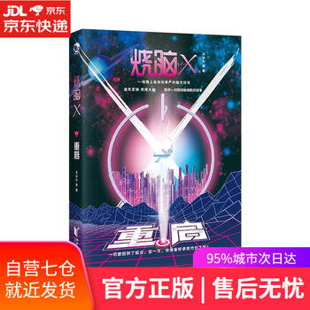 【正版图书】重启 马汝为等 浙江文艺出版社