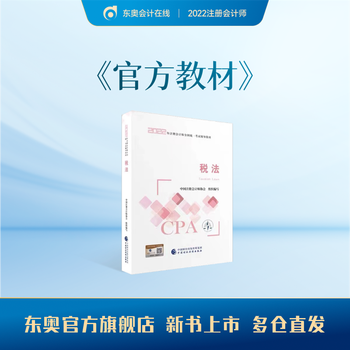 【新书上市】2022年注册会计师教材全国统一考试注会辅导书教材CPA图书轻松备考过关会计师出版社官方教材 税法 官方教材