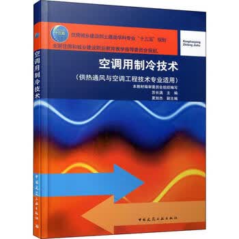 空调用制冷技术