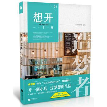 想开一个店:造梦者