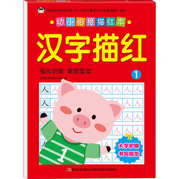 幼小衔接描红本 汉字描红 1