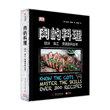 [正版图书]DK肉的料理：切分 加工 烹调百科全书（精装）
