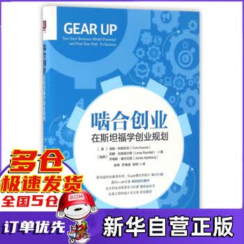 啮合创业(在斯坦福学创业规划)