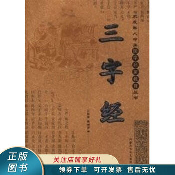 三字经 石延博