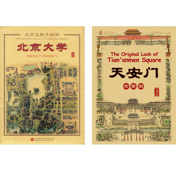 【自选】故宫手绘图（珍藏版） 北京大学天安门套装2册