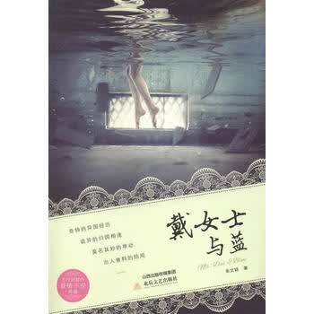戴女士与蓝 朱文颖 小说 9787537840026