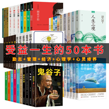 全套50册书批发价按斤卖鬼谷子狼道墨菲定律羊皮卷断舍离沟通的艺术回话的技术口才三绝企业管理口说话技巧