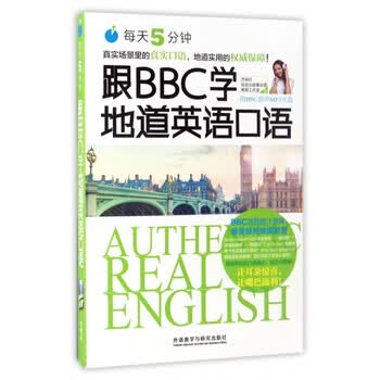 跟BBC学地道英语口语(附光盘)