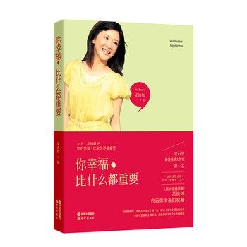 你幸福，比什么都重要