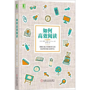 正版 如何高效阅读(纪念版)(美)彼得 孔普(Peter Kump)6128774
