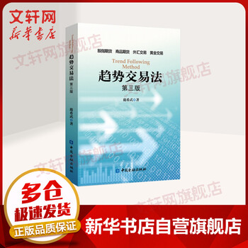 【正版包邮】趋势交易法 第三版
