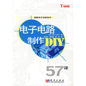电子电路制作DIY