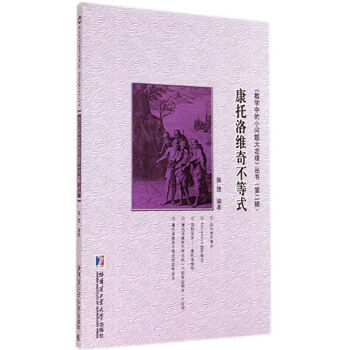 康托洛维奇不等式(2-4)